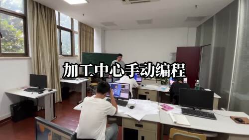 加工中心手动编程