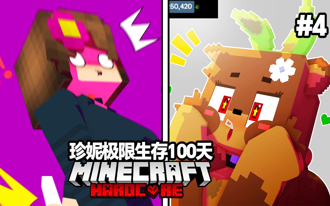 Minecraft麦块:【珍妮Jenny模组】极限生存100天! 这是福瑞控的节奏? ...