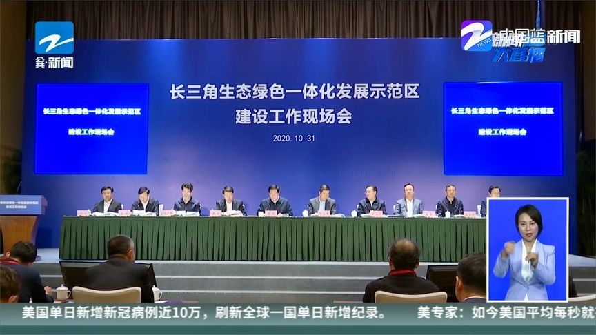 中国长三角:长三角一体化示范区1周年 展现32项制度创新成果