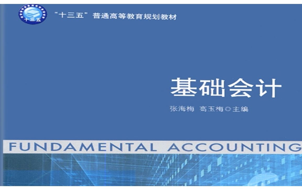 5.3记账凭证的填制
