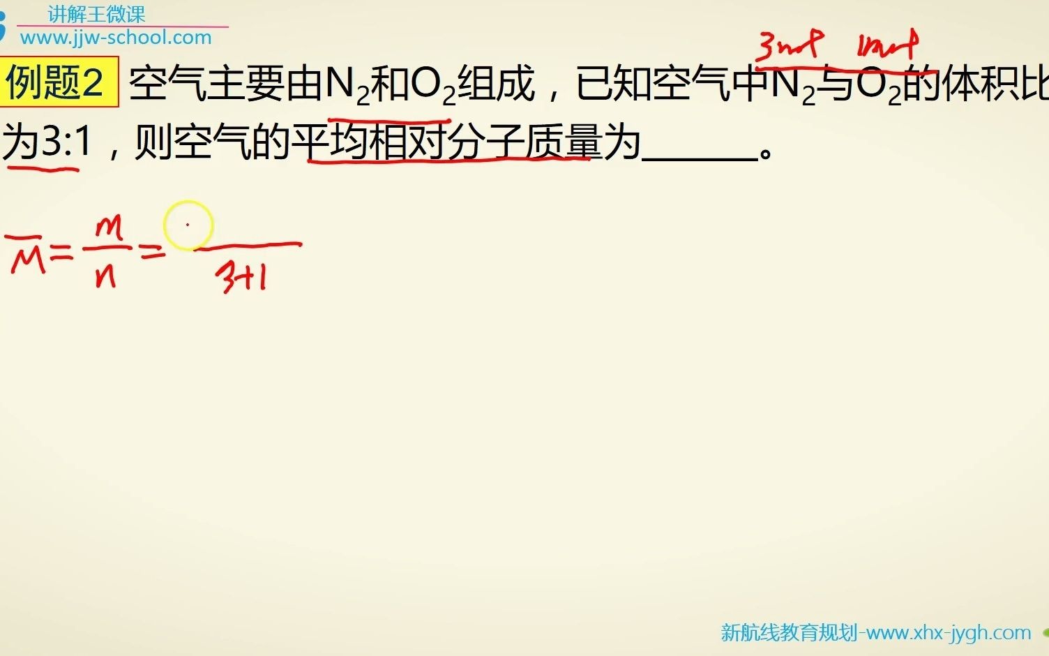 高中化学必修1快速求算气体摩尔质量