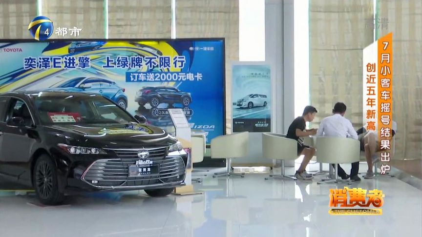 7月小客车摇号结果出炉,创近五年新高