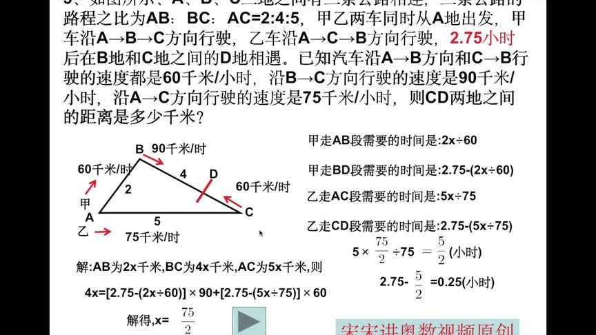 行程问题二相遇问题方程问题