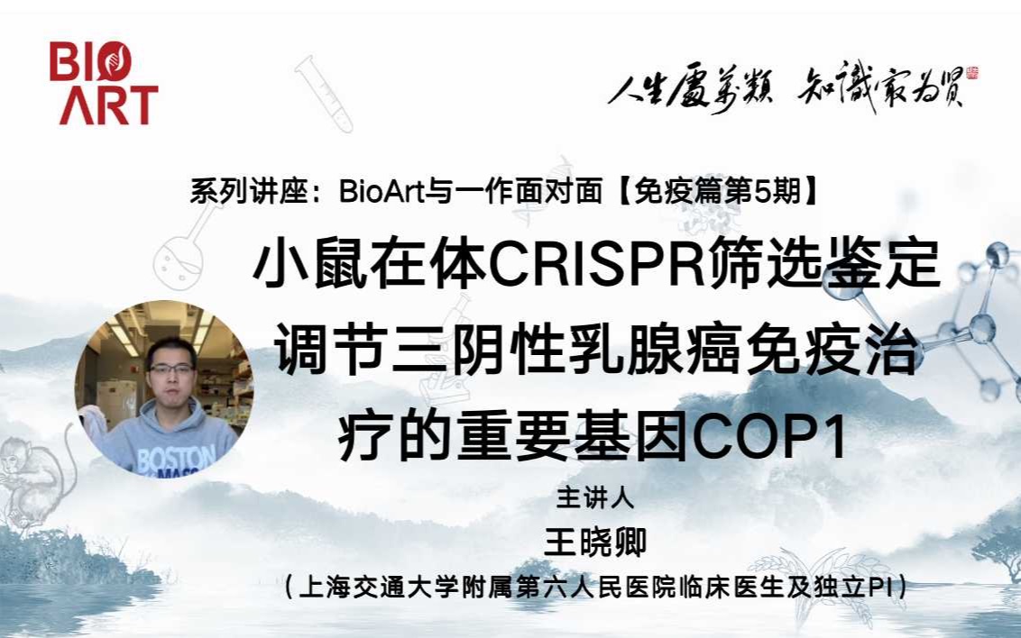 《小鼠在体CRISPR筛选鉴定调节三阴性乳腺癌免疫治疗的重要基因...