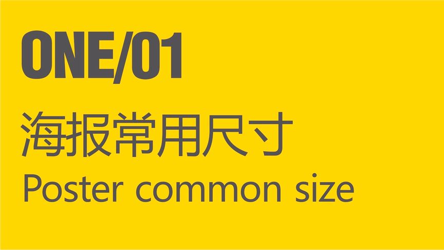 零基础电商美工产品海报篇-尺寸设不对任何设计都白搭