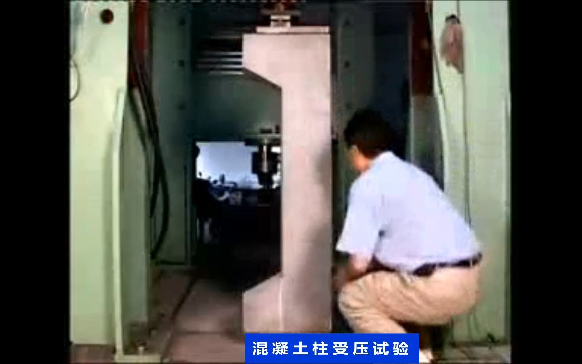 07混凝土受压试验