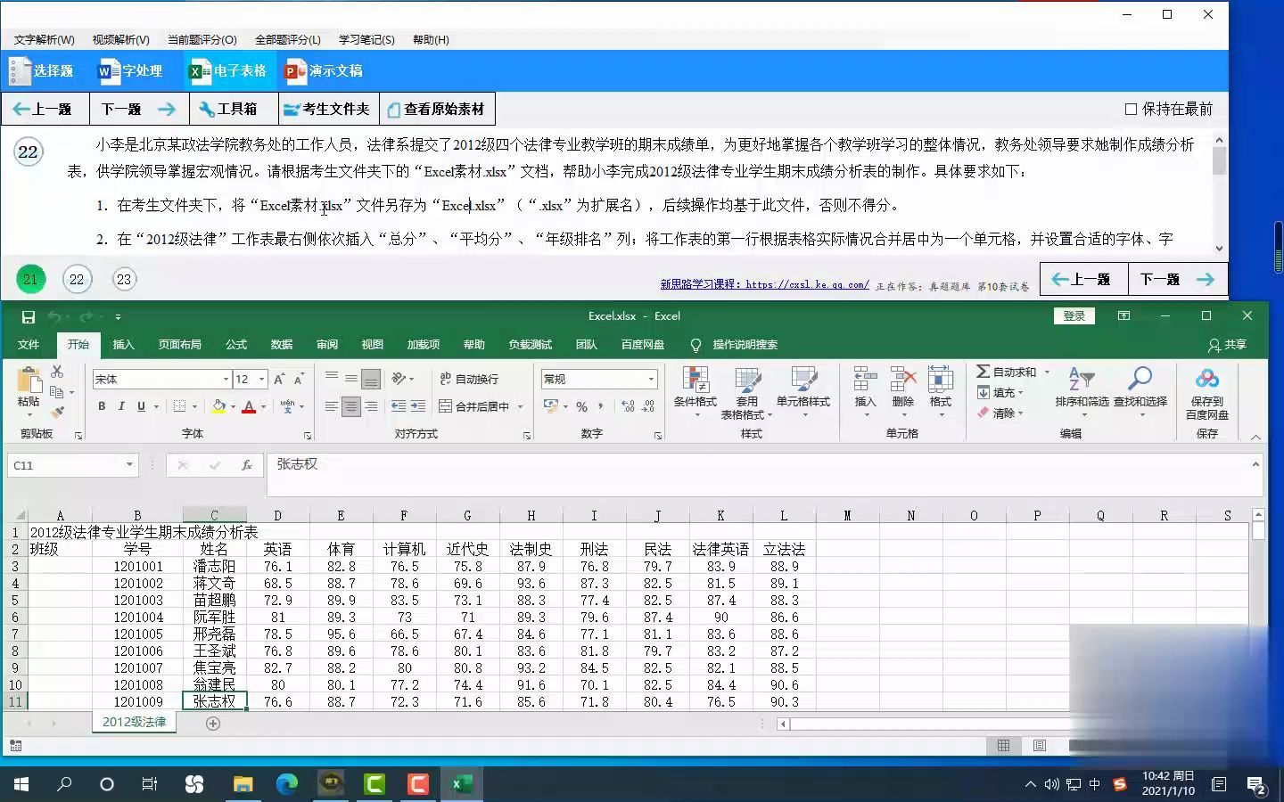 第10套电子表格