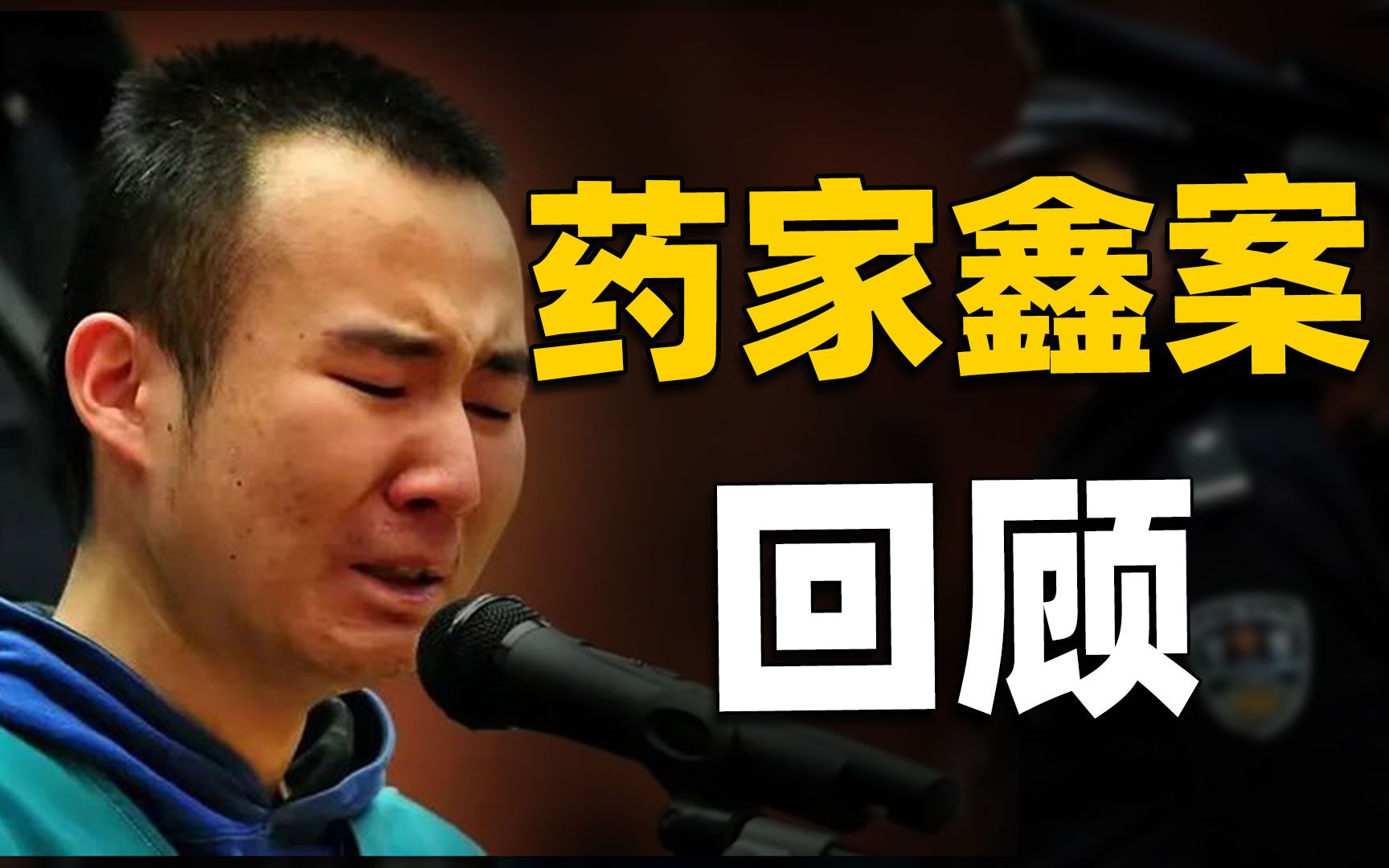 药家鑫案全经过,此案为何引发了巨大的舆论浪潮 | 奇闻观察室