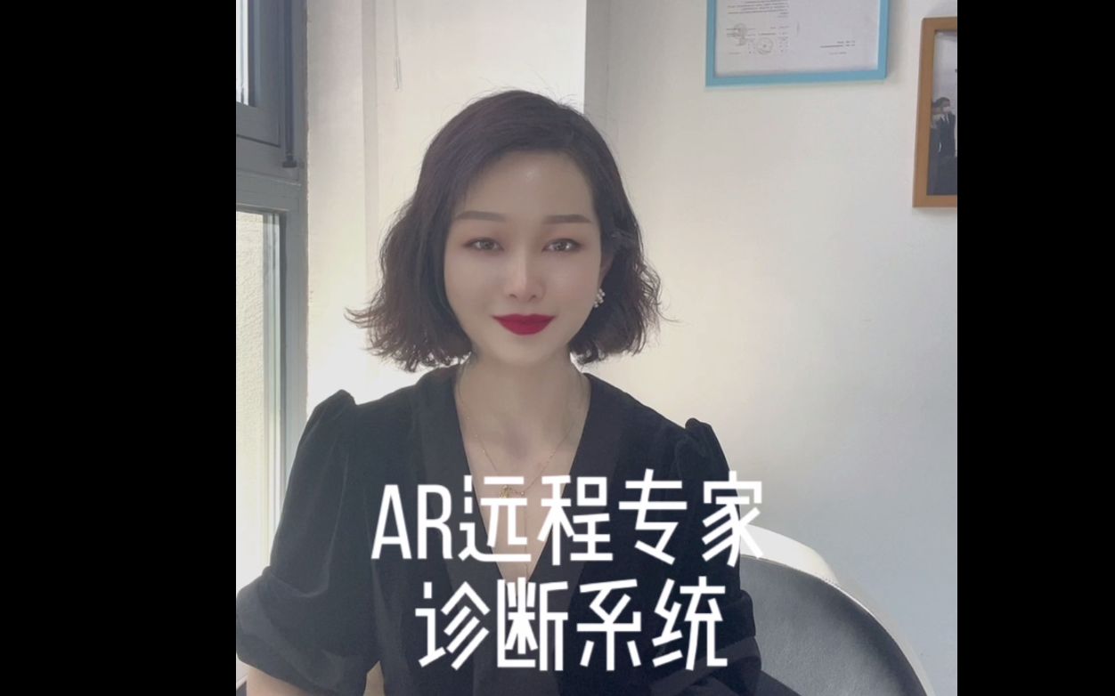 ...视点AR远程专家诊断系统,实现远程操作维护、培训指导、协同作业
