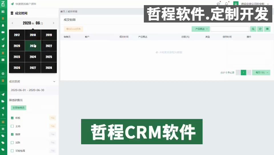 CRM-在线客服crm系统