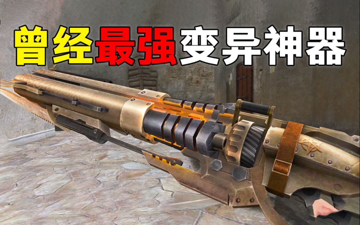 试玩生死狙击曾经最强的变异神器!三枪就能秒杀僵尸,贴脸几乎一刀一个