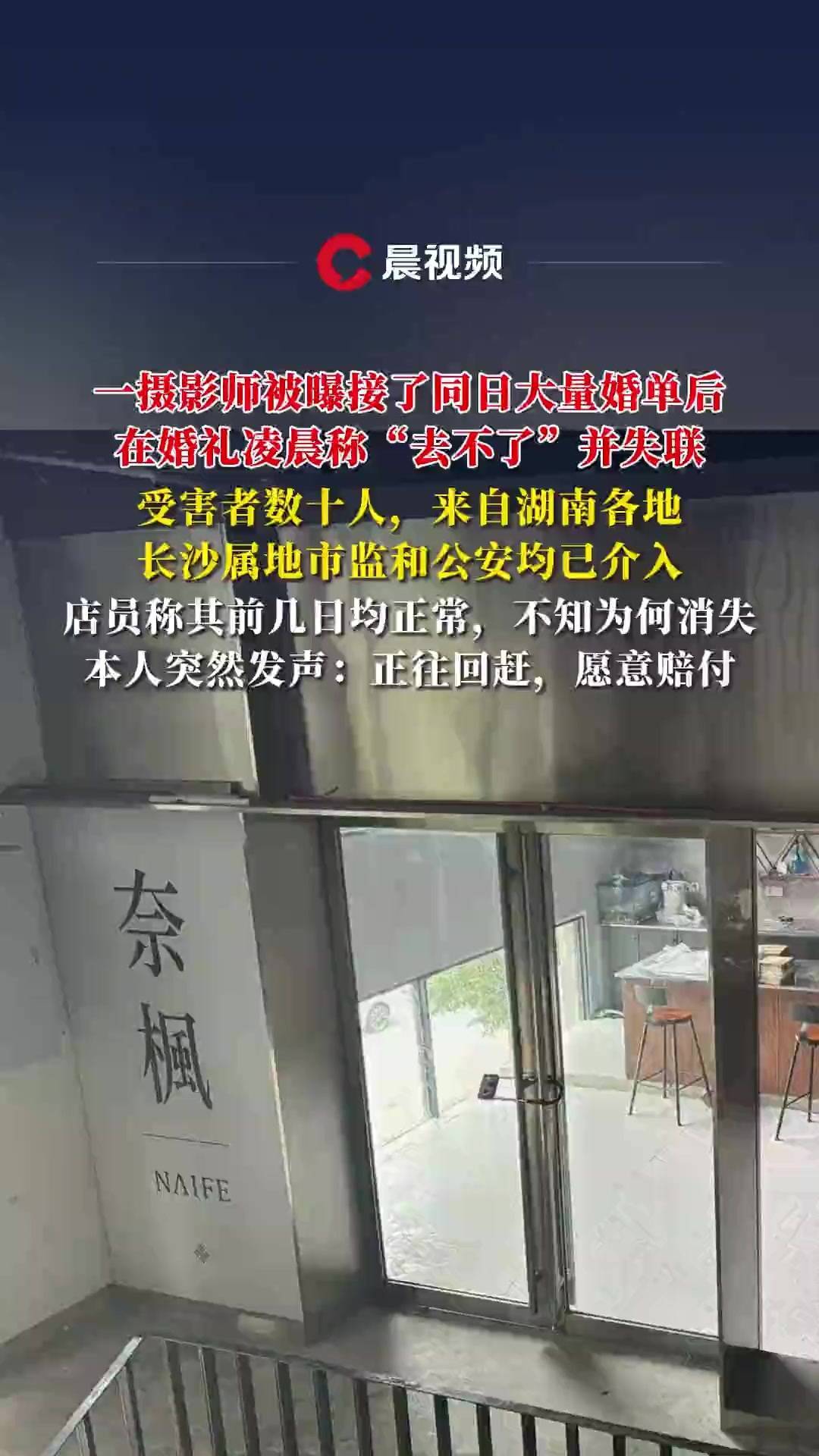摄影师接下多地新人同日婚单后,于婚礼当天凌晨失联,最新:本人称正回...
