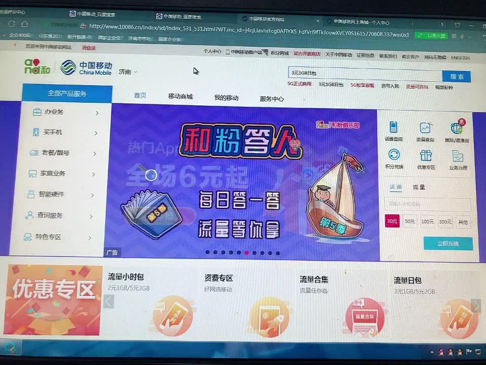 移动手机号如何下载电子发票?