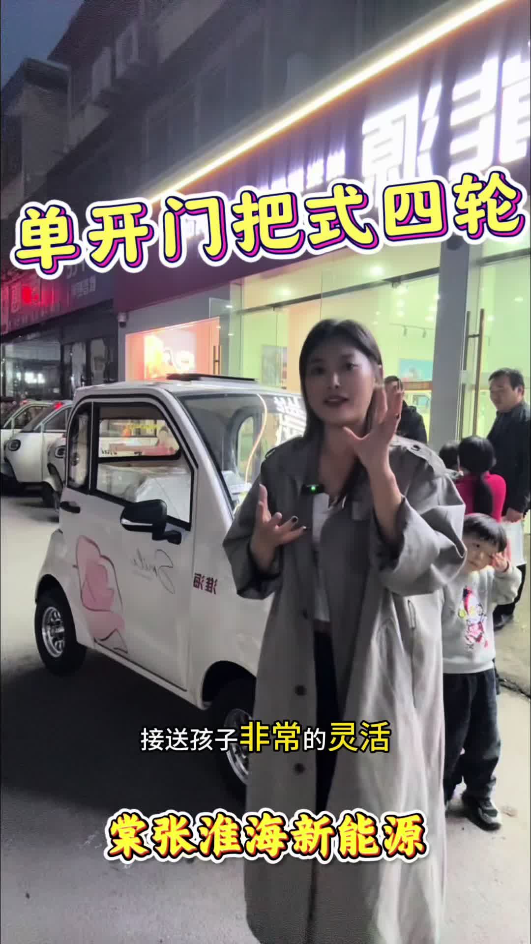 ...那就看看咱们淮海两开门四轮蓬车吧❤️✅#徐州#电动车 #三轮车 #...