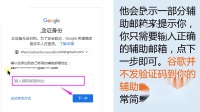 贝爷号:登录谷歌时,此设备无法识别,要确认辅助邮箱,怎么办?