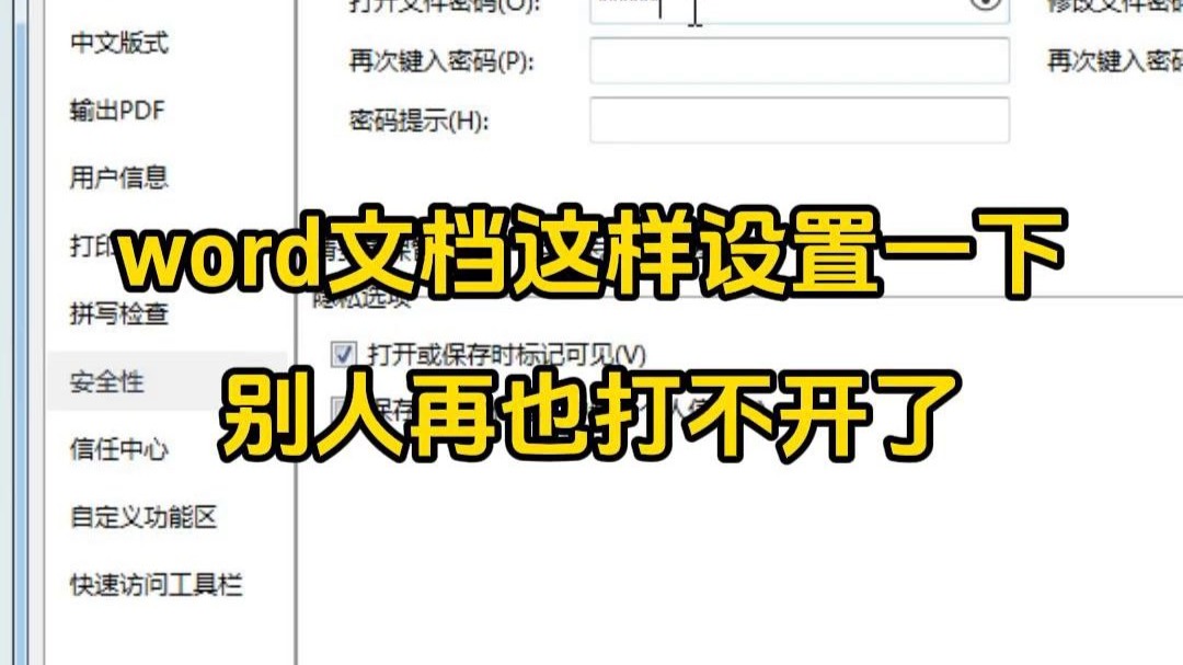 文件加密,word文档这样设置一下,别人再也打不开了