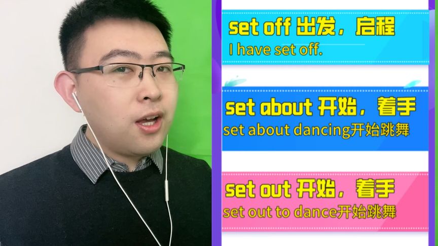 set的三个重点、高频短语,你记住了吗?