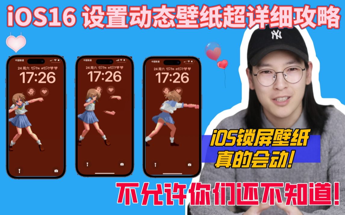 iOS16锁屏动态壁纸设置攻略|你肯定不知道‼️