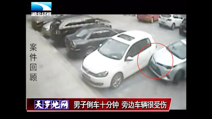 男子倒车用了十分钟 期间不断碰撞旁边的车 不料被监控拍下全程