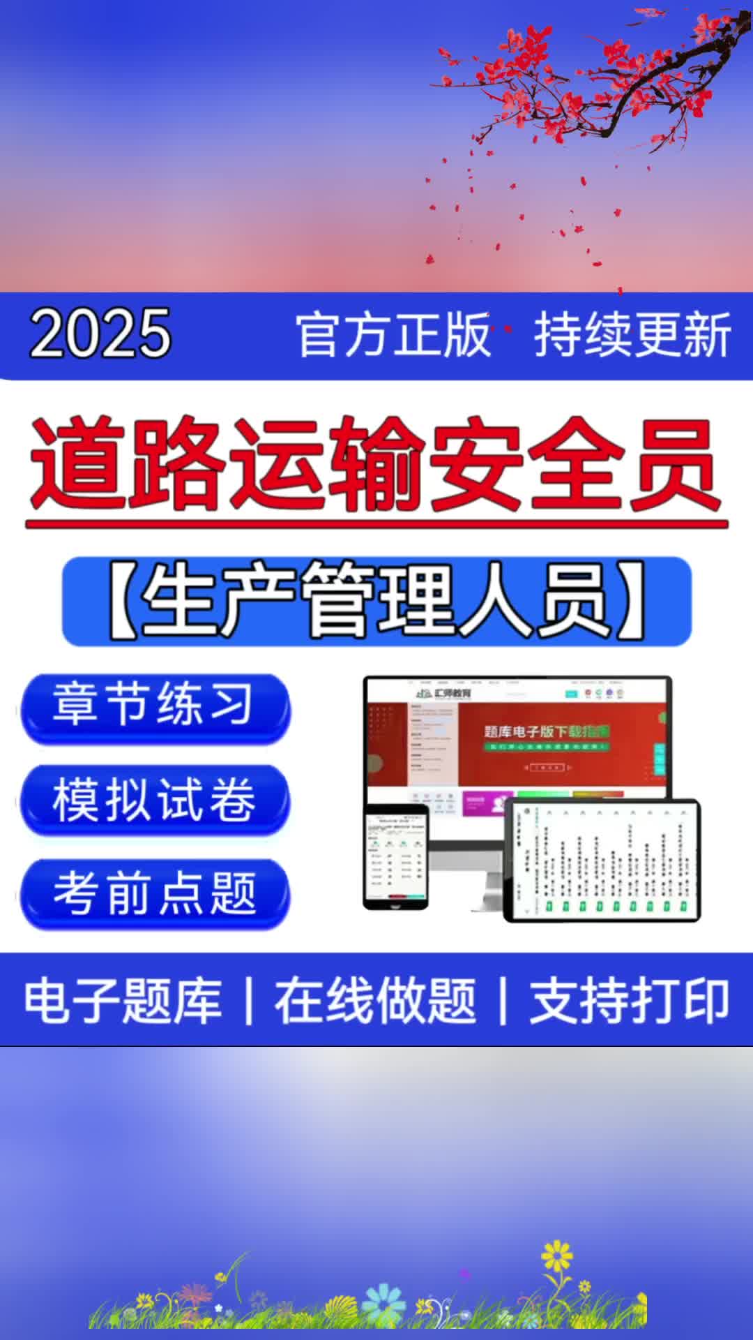 2026全国道路运输安全员安全生产管理人员考试题库道路运输复习题#...