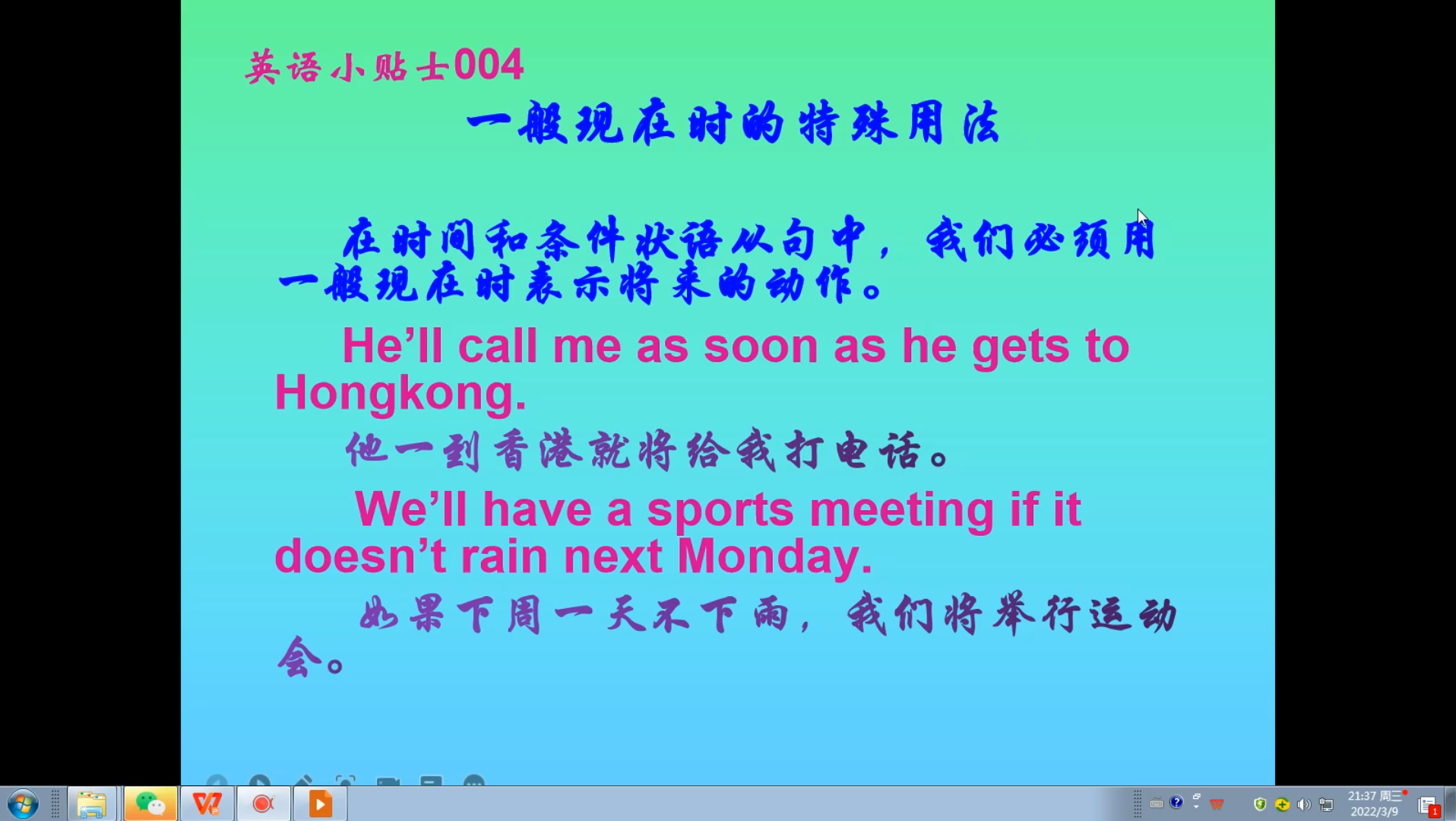 英语小贴士004 一般现在时的特殊用法