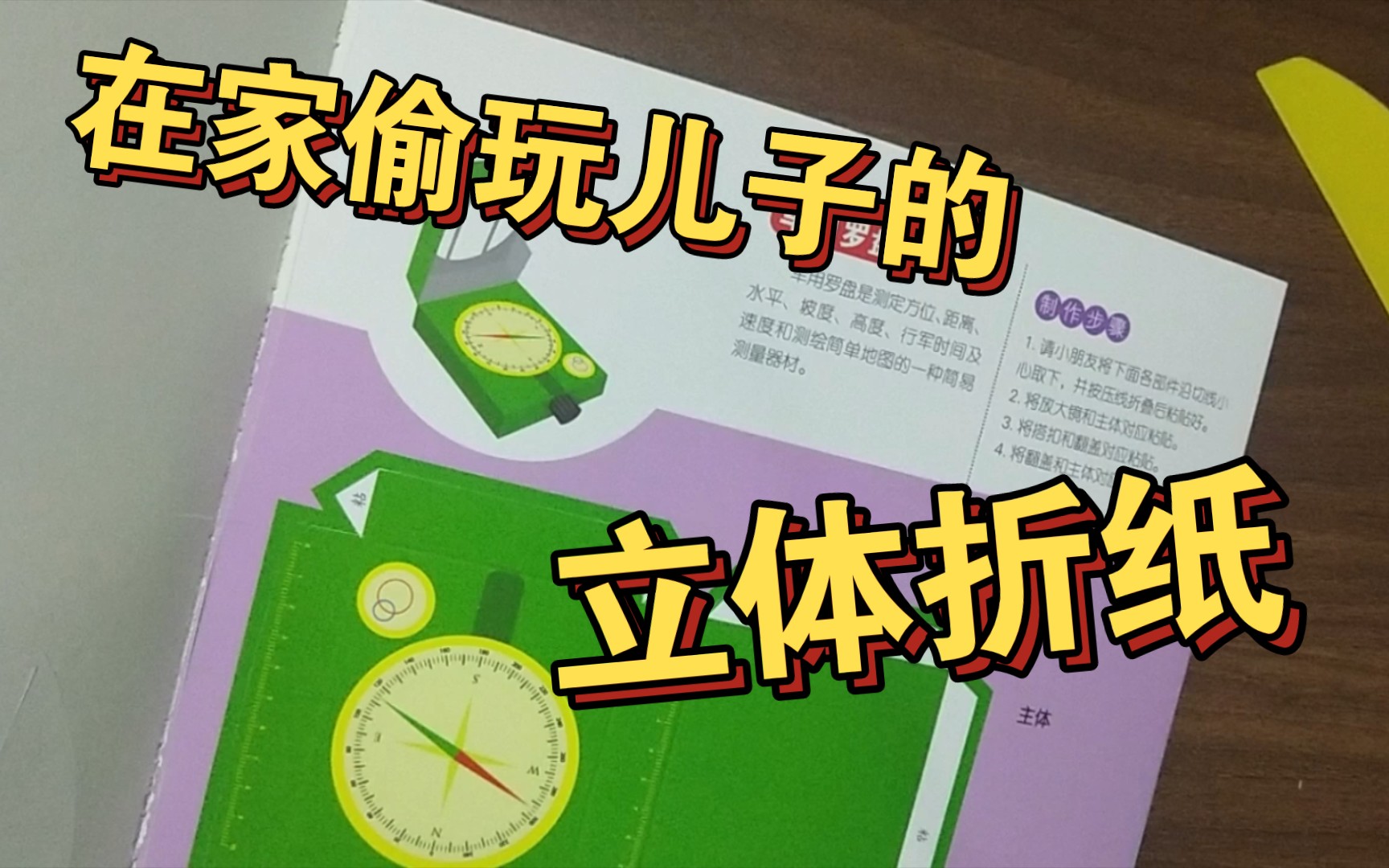 【折纸】沉浸式声控手工制作立体折纸指南针罗盘