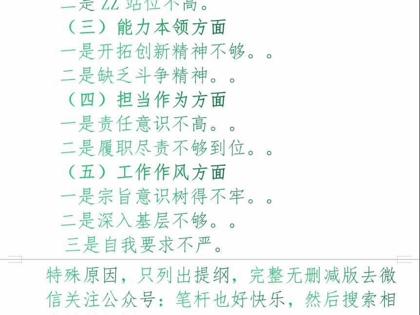 2024年专题组织生活会个人发言材料对照六个方面