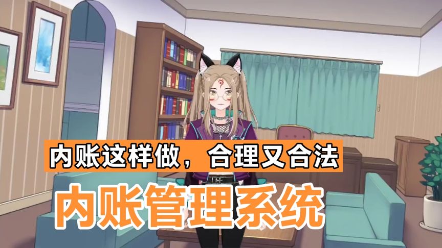 内账这样做,合理又合法