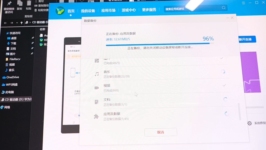 华为手机数据传电脑备份
