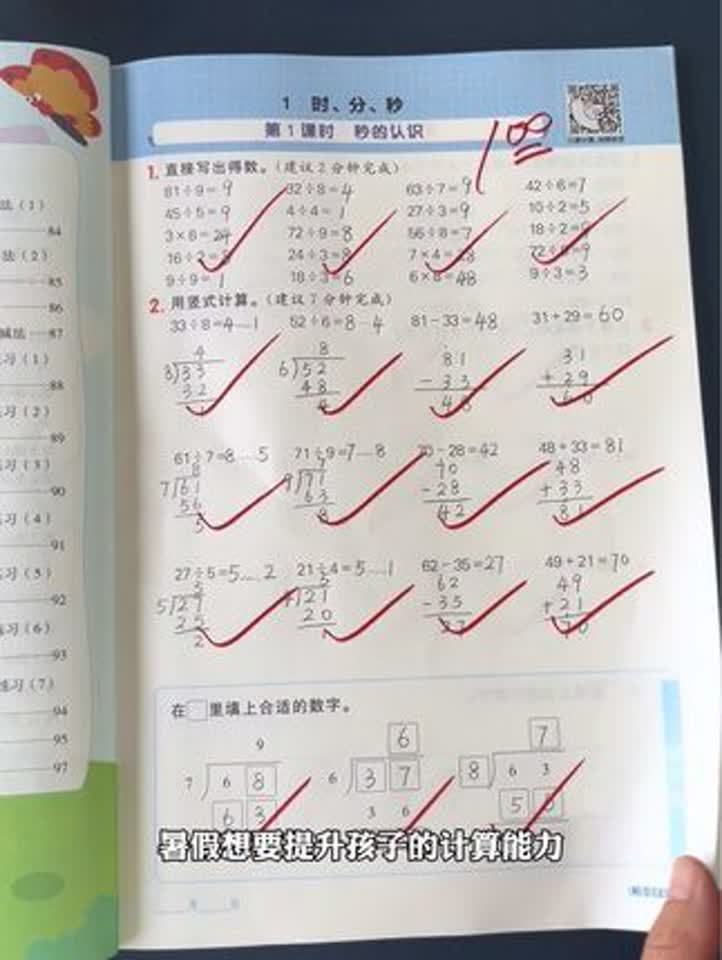 #计算 是#小学数学 的基础,暑假两个月给孩子准备这本#计算小达人,...