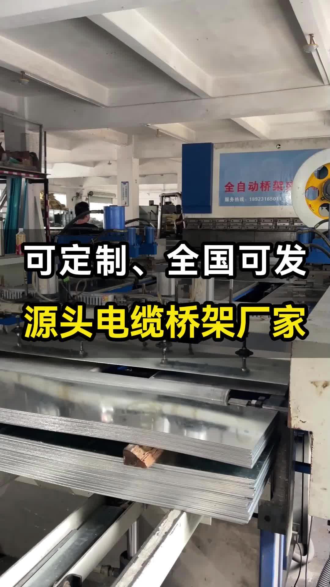 电缆桥架源头厂家 可定制规格尺寸、全国可发。