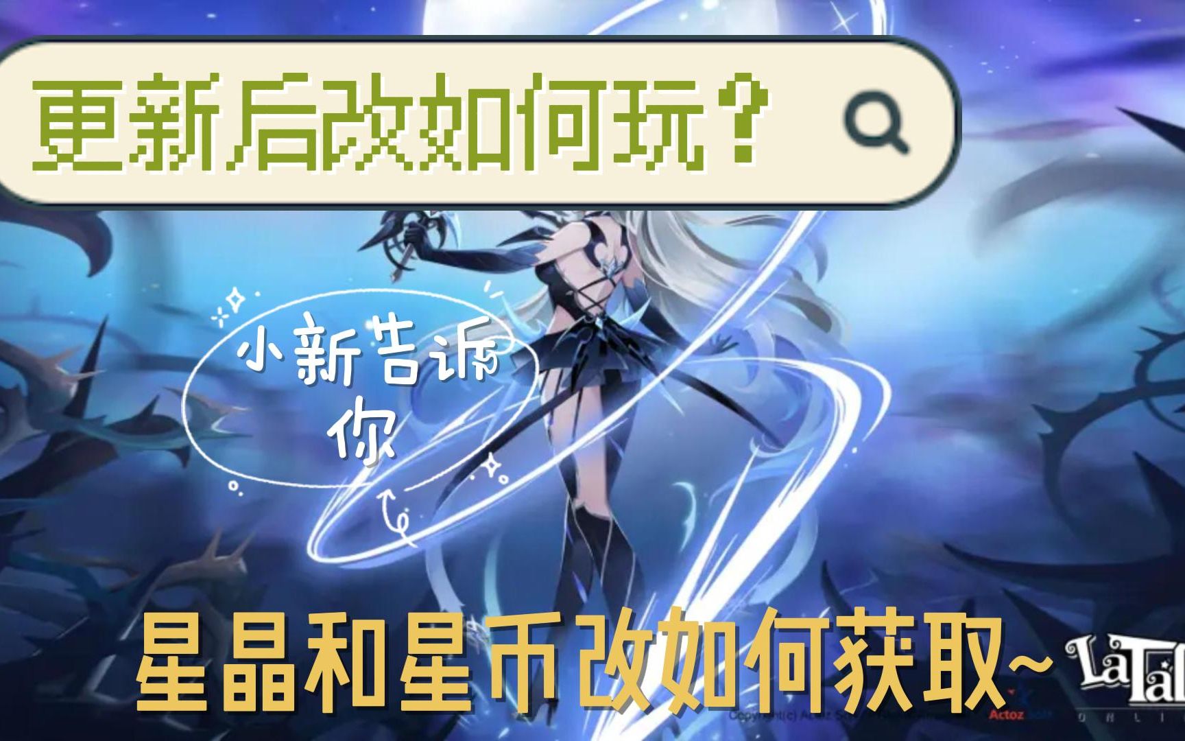 彩虹回忆手游:星晶和星币改如何使用或者如何获取_网络游戏热门视频