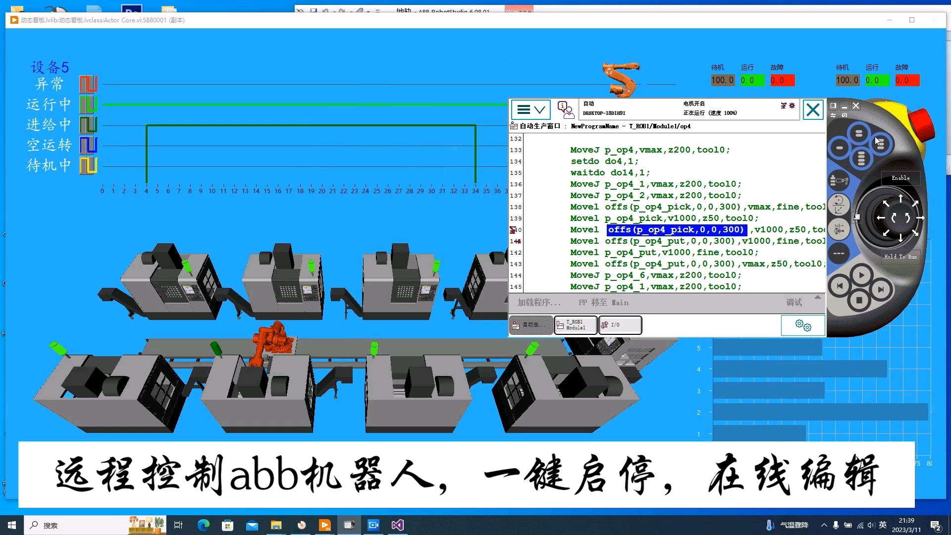 labview 通过abbsdk在线操作,程序启停,在线编辑