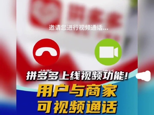 仅退款功能要排第二了,排第一的应该是拼多多商家与客户双向视频