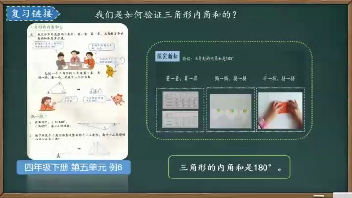 数学四年级下册:40-四边形的内角和例7视频