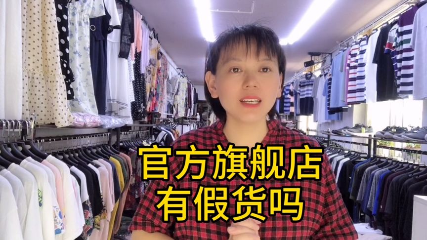 同款衣服,线上买的和实体店不一样,你一定要了解的几个小秘密