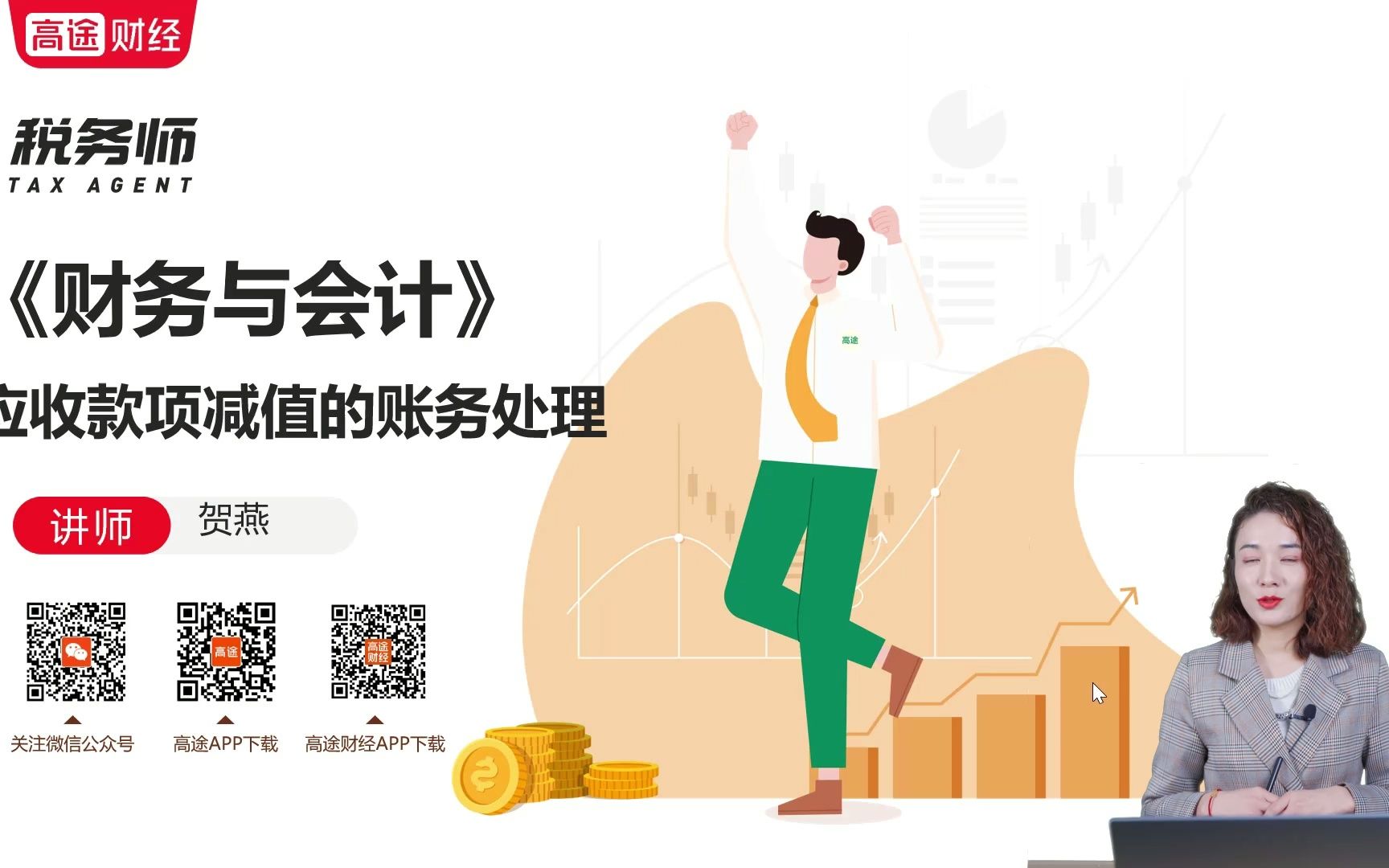 贺燕(坏账准备的账务处理)