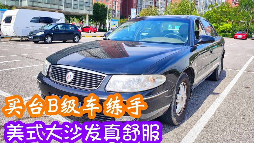 小伙6000元淘台别克君威,真皮大沙发自动挡,新司机练手真合适