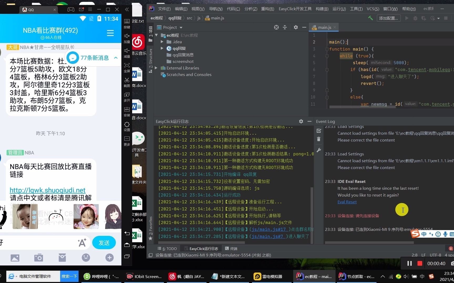 QQ自动识别回复消息小工具,快速识别,自动回复