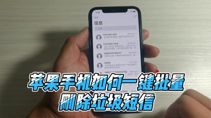 苹果手机如何一键批量删除短信,方法实用又简单,你学会了吗