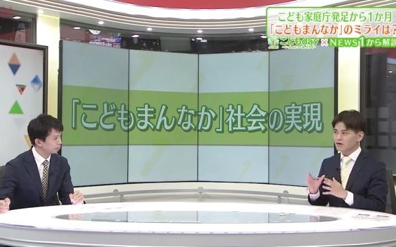 【日语解说】家庭厅成立一个月,在推动少子化对策方面起到哪些作用