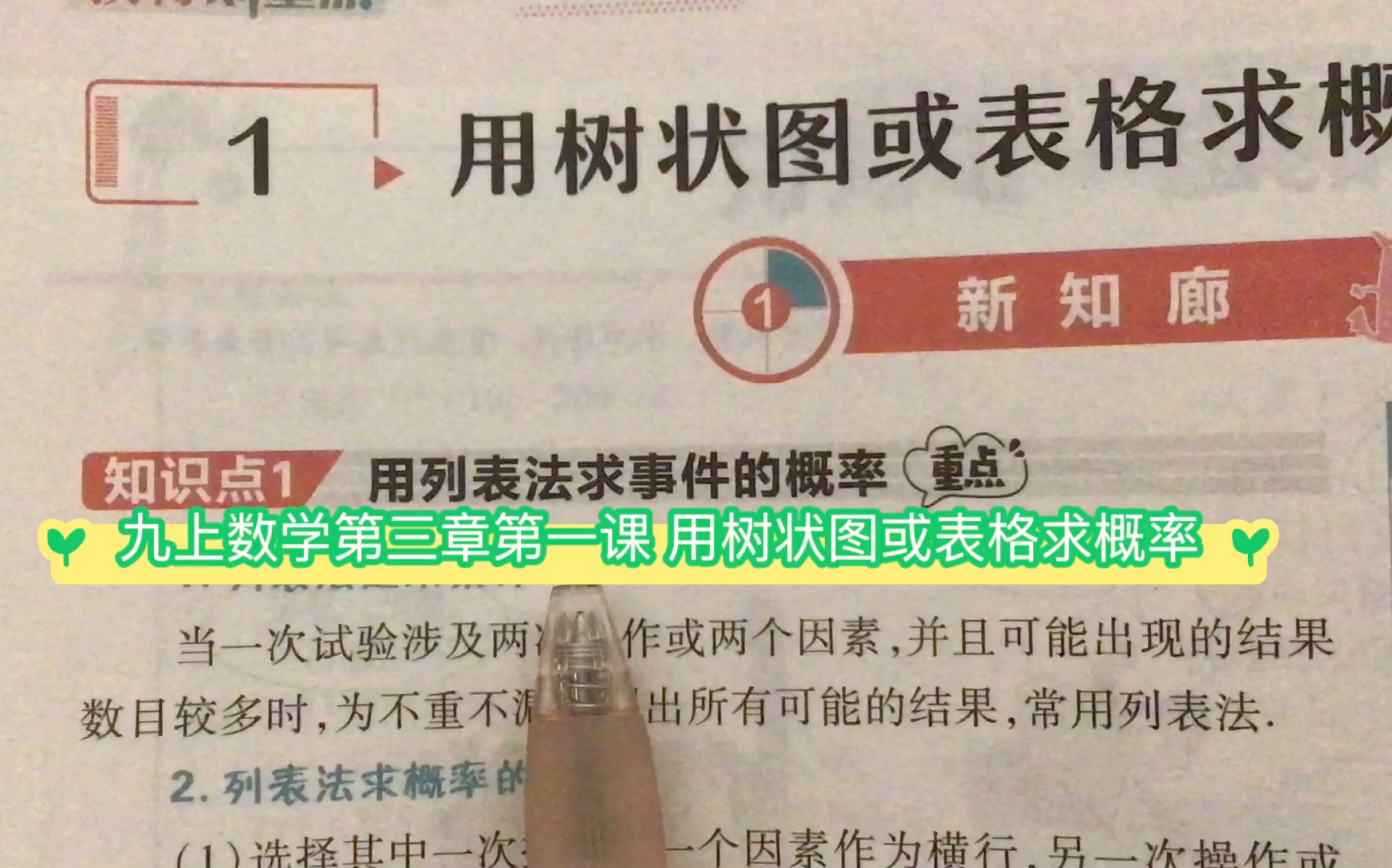九上数学第三章第一课 用树状图或表格求概率