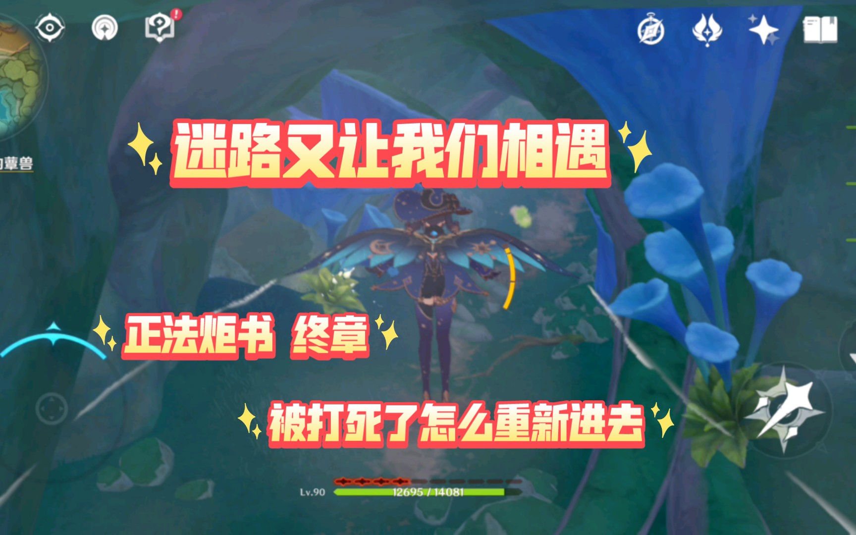 [原神]正法炬书 终章:死了,怎么重新进最后的死域