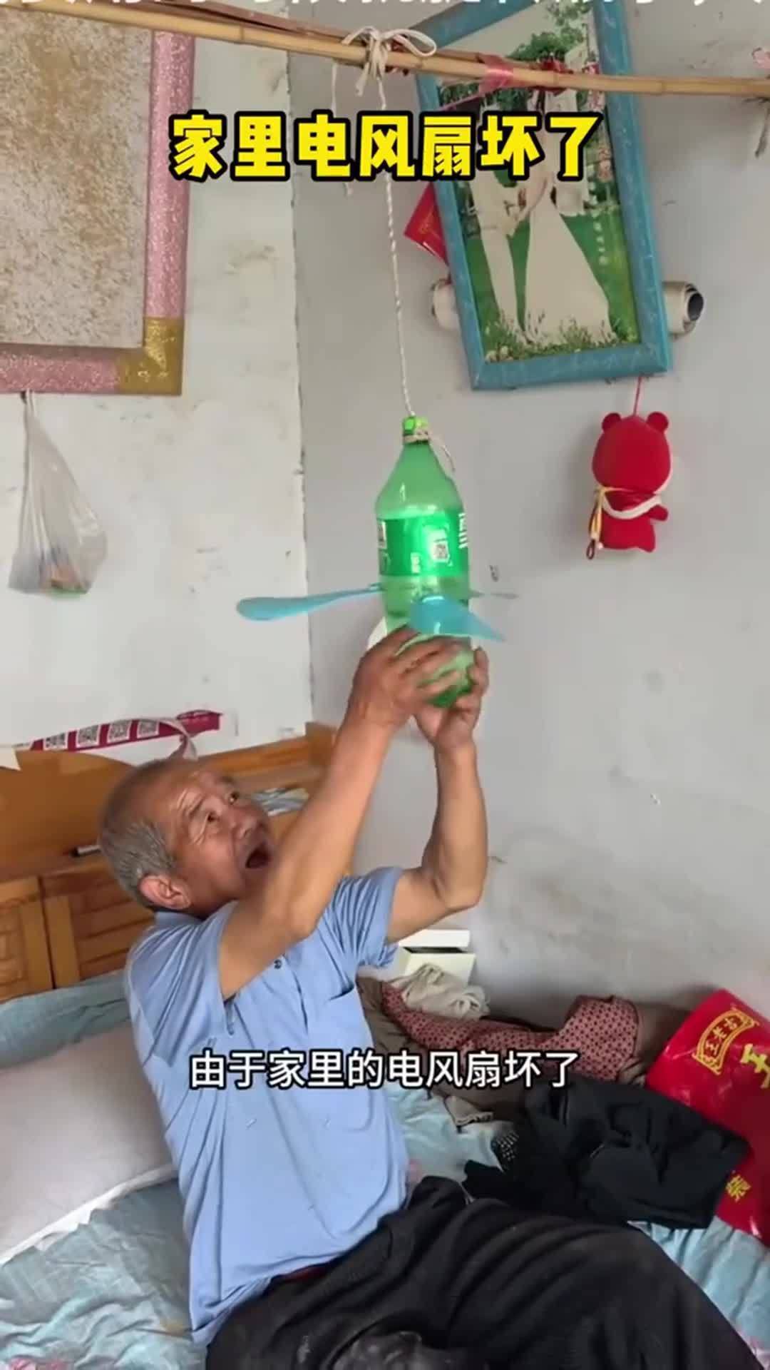 家里电风扇坏了,大爷自制简易风扇