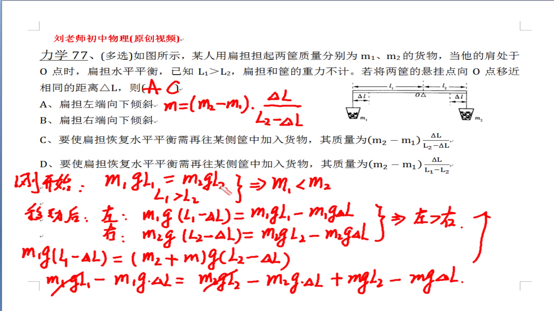 根据杠杆的平衡条件入手解题