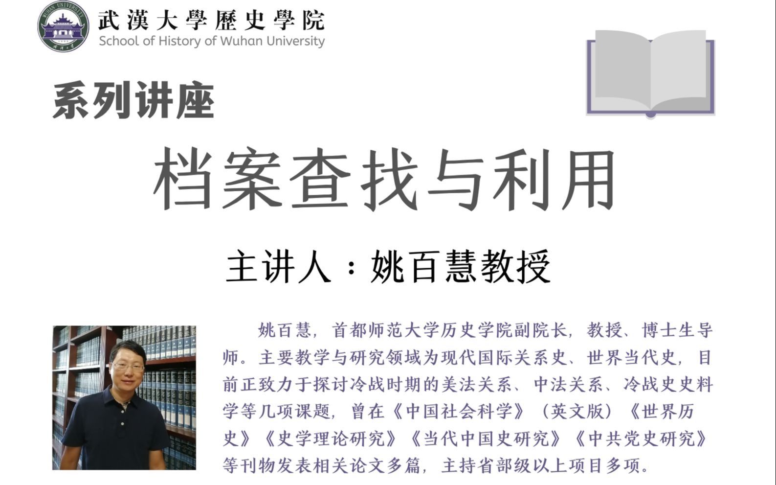 【档案查找与利用】第八课 档案的阅读(二):案例