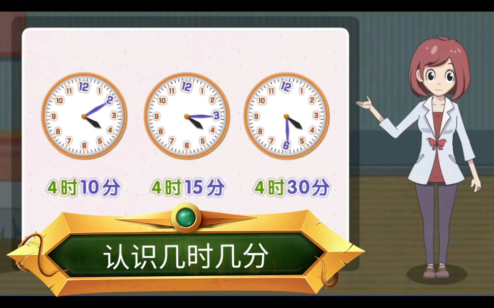 【人教版二年级数学上册】第七单元《认识时间》7.1《认识分和几时...