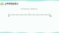 小学数学小数的初步认识公开课优质课微课数学游戏课件