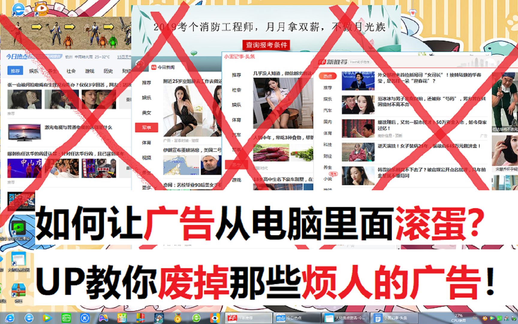 电脑经常弹广告?UP教你轻松解决!