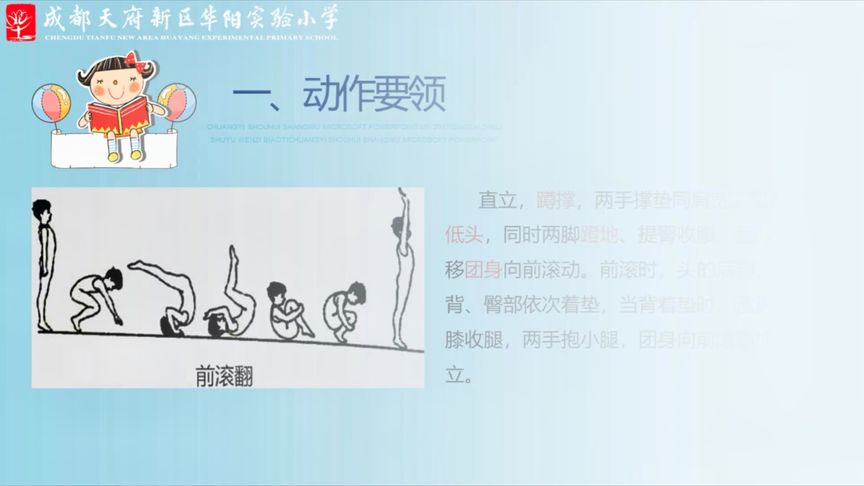 【滚动圆滑顺畅】前滚翻练习方法